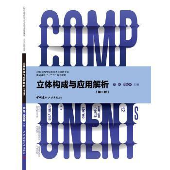 立体构成与应用解析