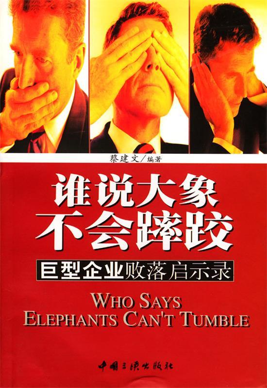 谁说大象不会摔跤