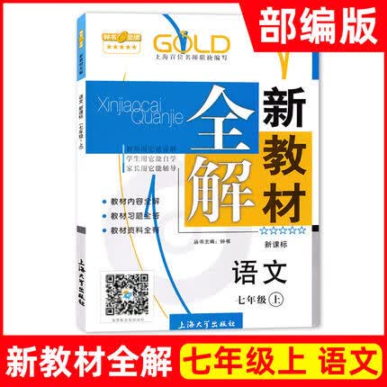 2023钟书新教材全解 语文数学英语 六七八下 6 7 8 9 语文 七年级下