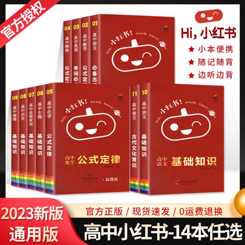 2023小红书高中语文数学英语语法物理化学生物政治历史地理基础知识手册大全新教材老教材全高一二三复习古诗 6本】语数英政史地 高中通用