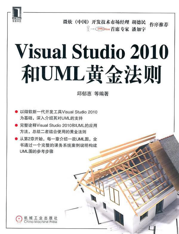 VISUAL STUDIO 2010和UML黄金法则