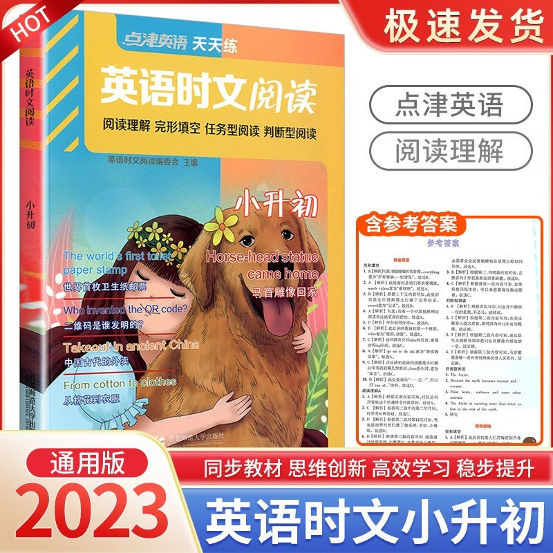 点津英语天天练英语时文阅读小升初六年级升初一阅读理解完形填空任务型阅读判断型阅读期刊杂志 英语时文阅读 小升初