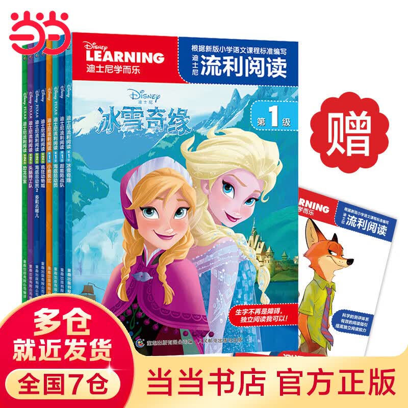 当当童书 迪士尼流利阅读 1-8合辑（冰雪奇缘、疯狂动物城、超能陆战队、海底1、斑比、头脑、海底2、恐龙当家）拼音故事 提升阅读能力 迪士尼经典动画