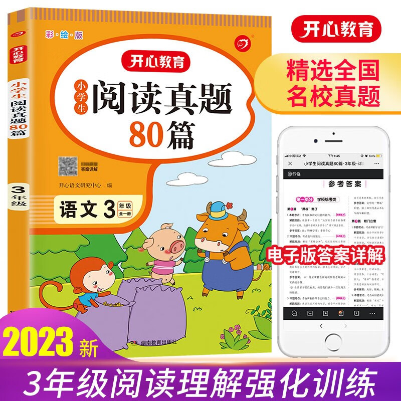 2023版小学语文阅读训练真题80篇三年级上下册小学生阅读理解同步专项单元月考期中期末测试卷