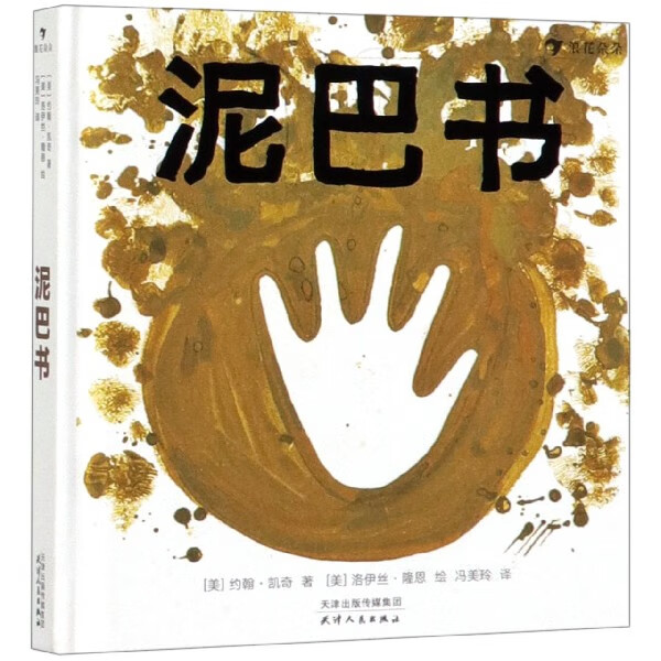 泥巴书(精)