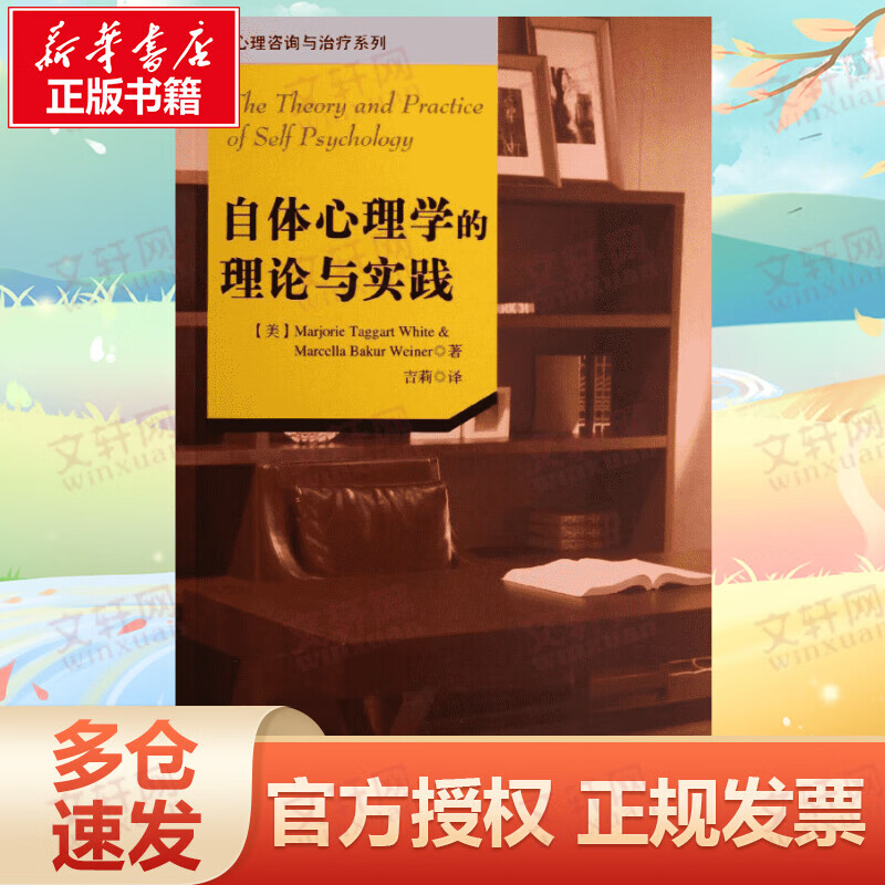 自体心理学的理论与实践万千心理