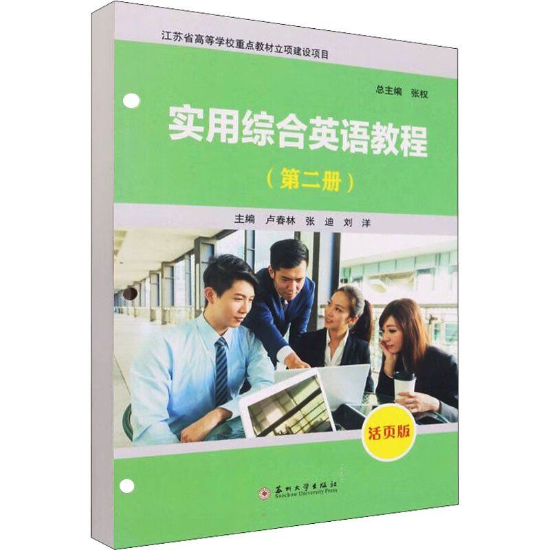 实用综合英语教程(第2册) 图书