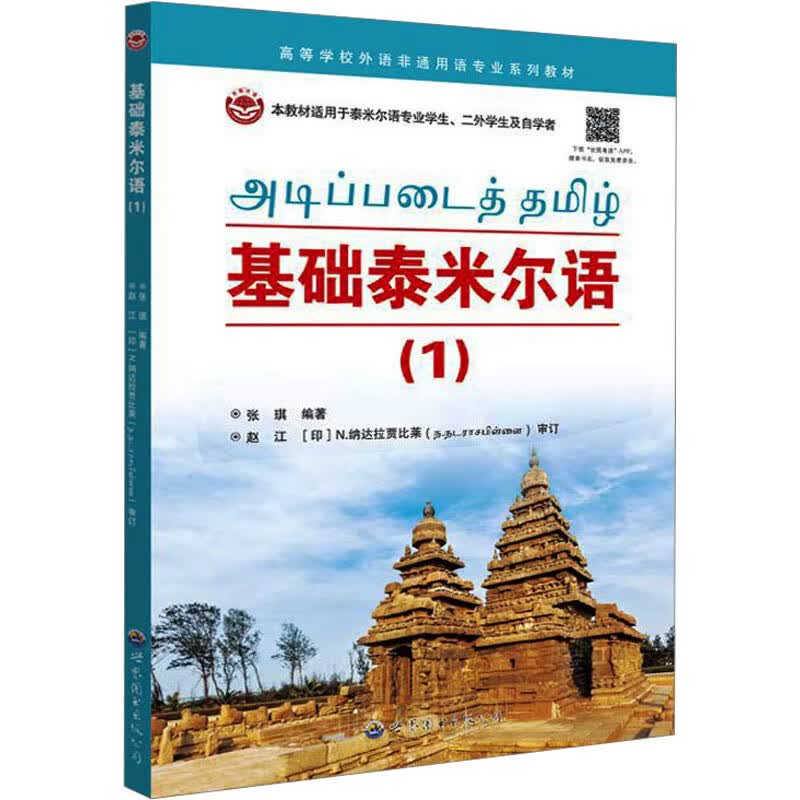 基础泰米尔语(1) 图书