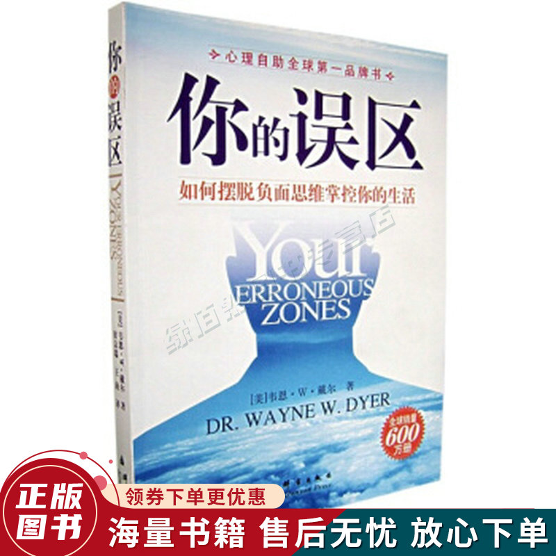 你的误区：如何摆脱负面思维掌控你的生活