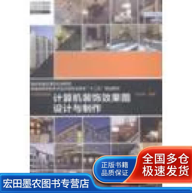 计算机装饰效果图设计与制作【好书】