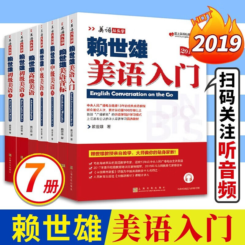 【良心商家】全7册 赖世雄美语从头学教材 赖世雄美语音标+入门+初级+中级美语+美语 零基础自学美语教材发音