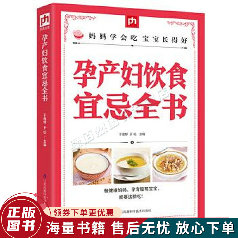 孕产妇饮食宜忌全书