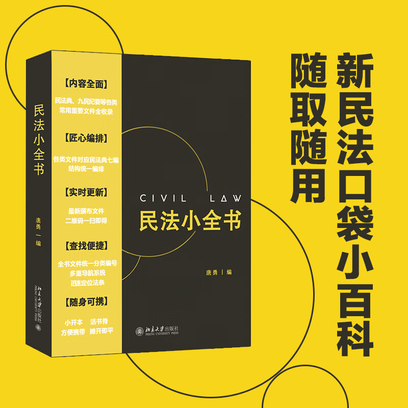 民法小全书
