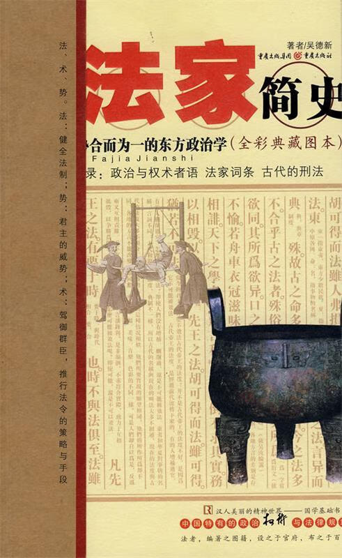 【现货】法家简史
