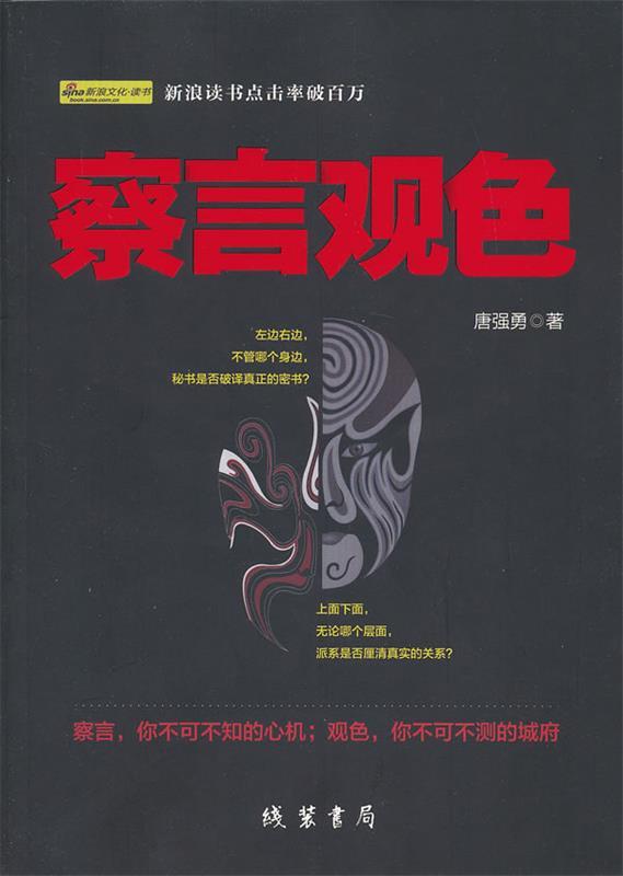 察言观色 唐强勇