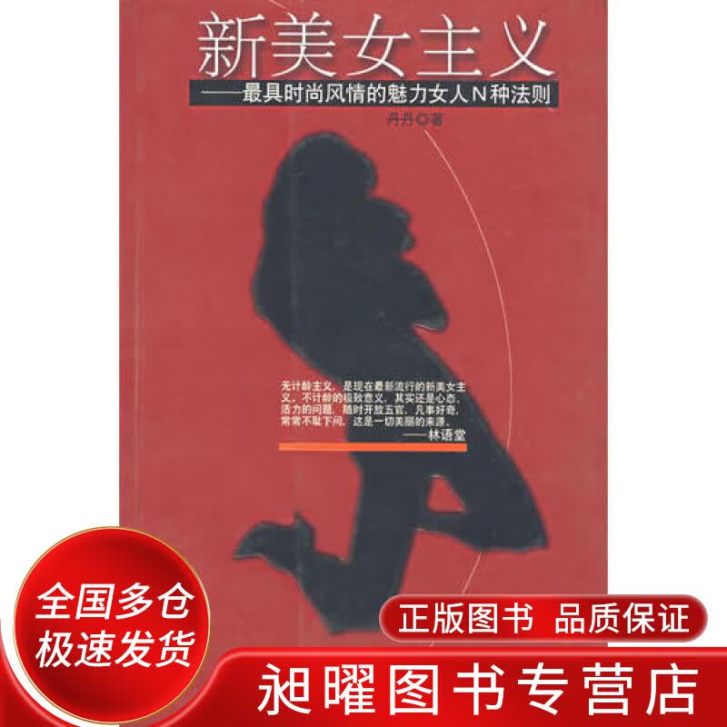 新美女主义9787228075669【精选】