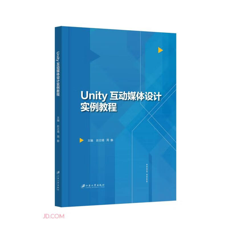 Unity互动媒体设计实例教程