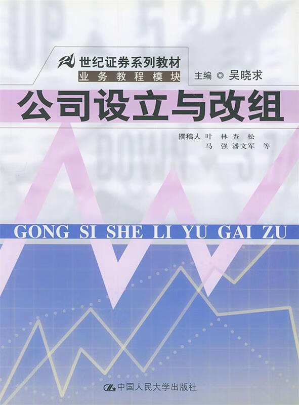 公司设立与改组【好书，下单速发】