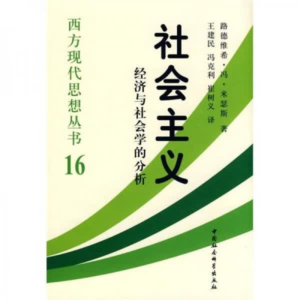 ：经济与社会学的分析9787500469261
