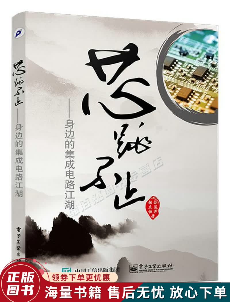 芯跳不止：身边的集成电路江湖