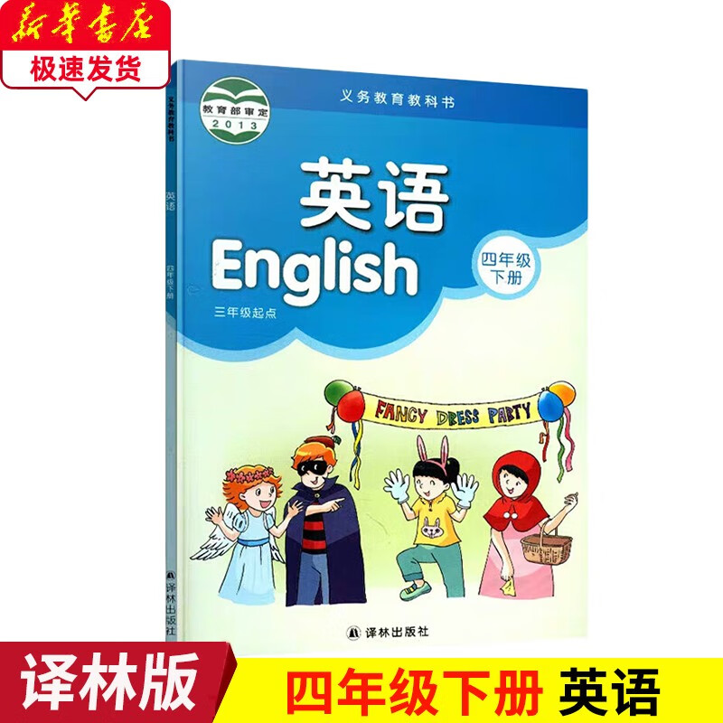2023新版四年级下册英语书苏教版译林版小学英语书小学英语四年级下册教科书课本教材译林版四下英语