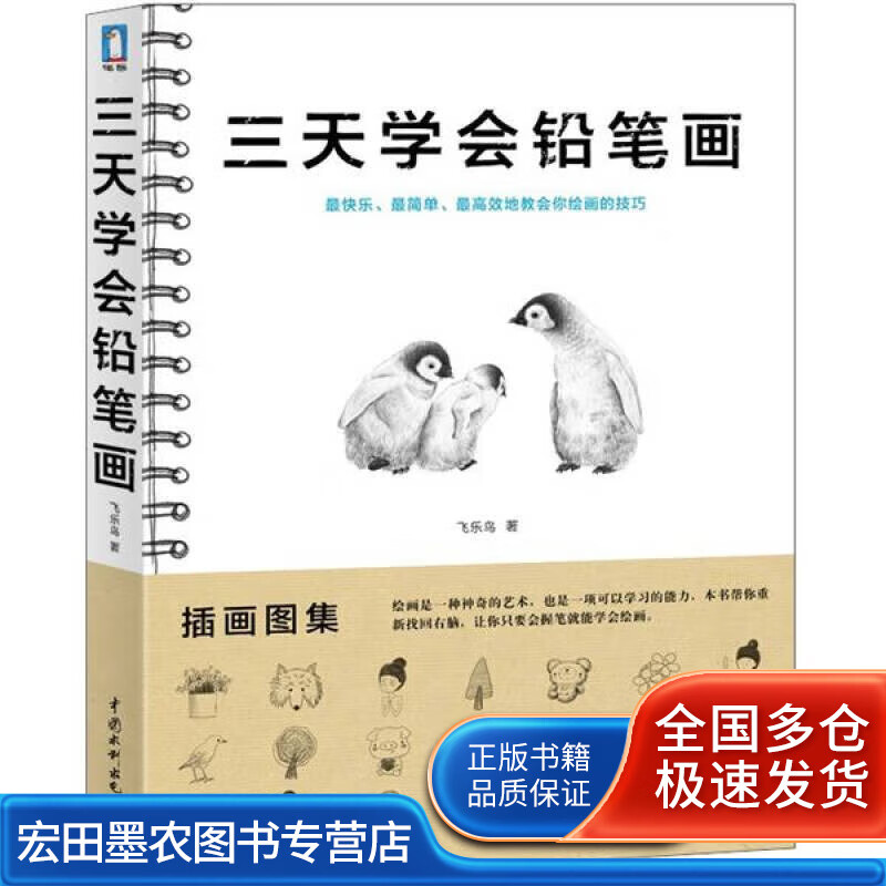三天学会铅笔画【好书】