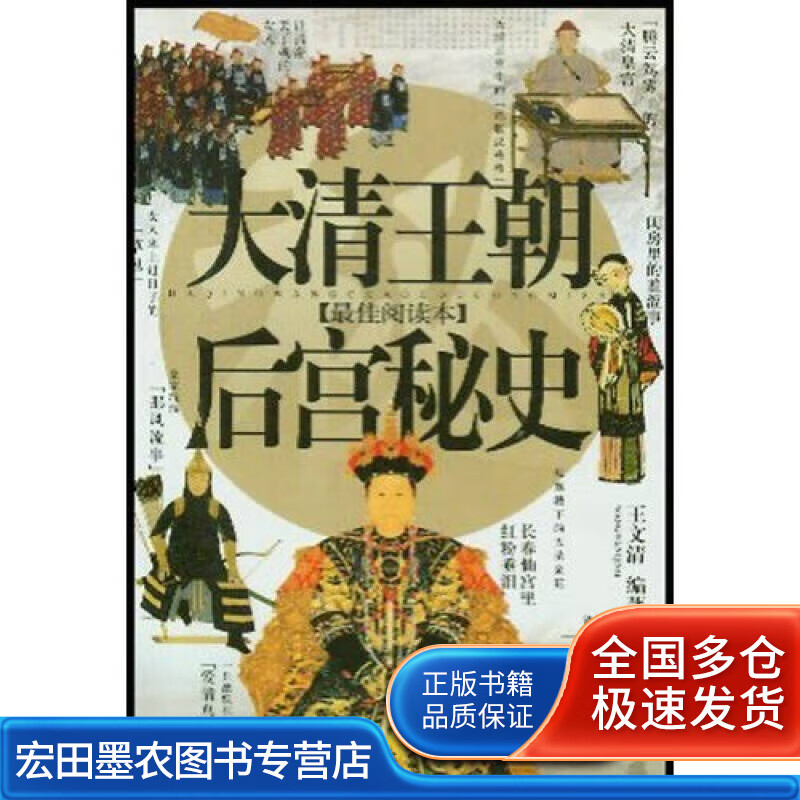 大清王朝后宫秘史【好书】