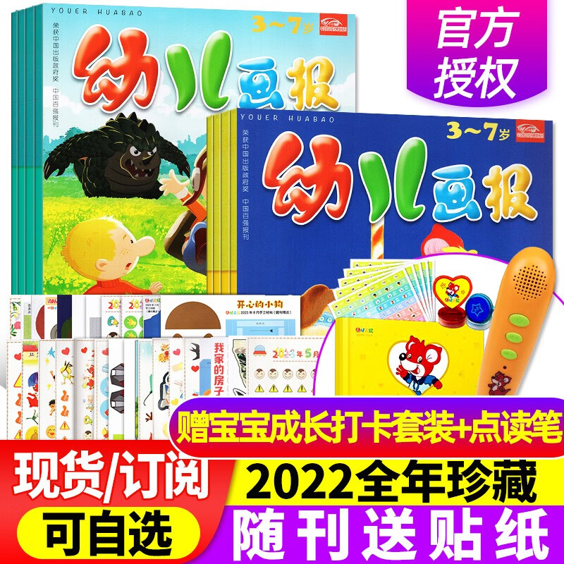 送打卡套装/拼图【2023全年订阅】幼儿画报杂志1-12月订阅/2022年现货可选 3-7岁红袋鼠故事书早教启蒙保刊社直供期刊 WIFI点读笔+全年珍藏送打卡套装22年1-12月