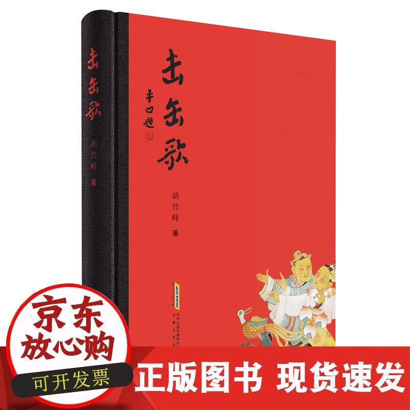【现货】击缶歌