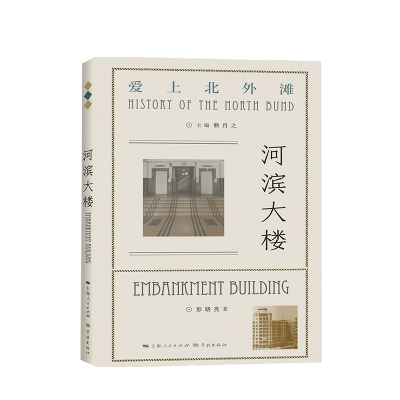 河滨大楼 彭晓亮 著 中信书店