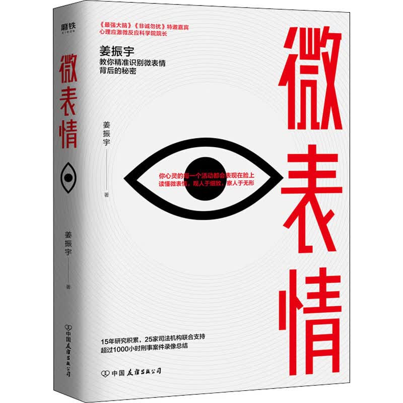 微表情