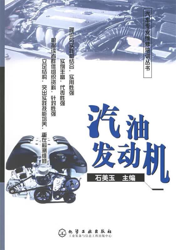 汽油发动机 石美玉 主编