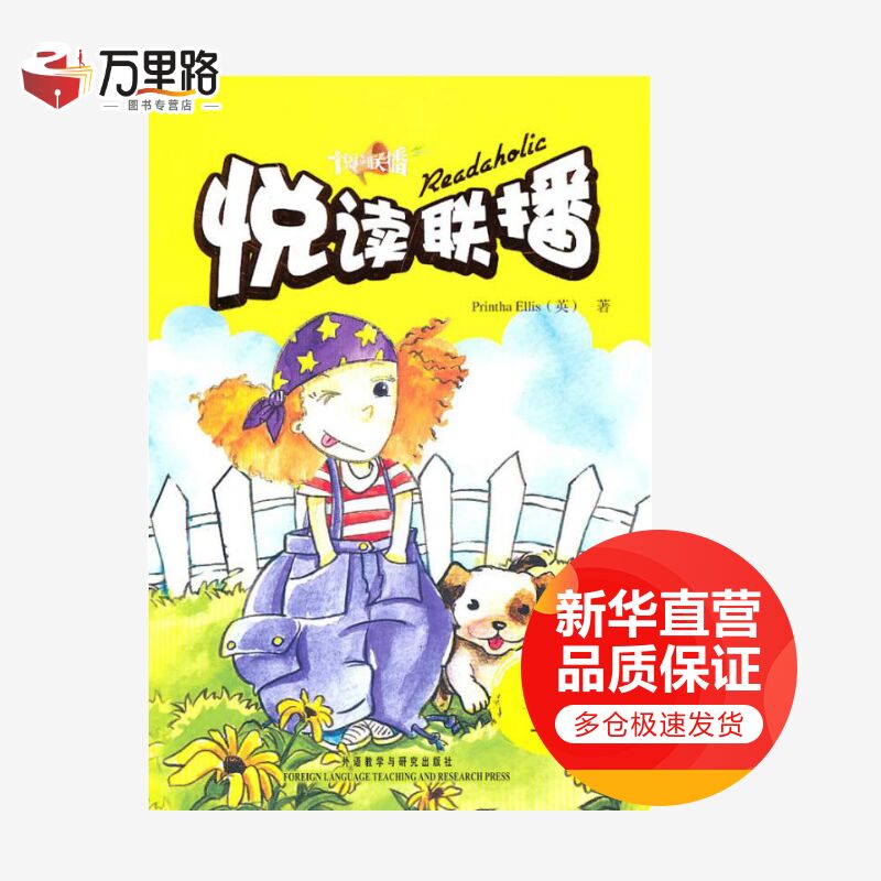 悦读联播 小学3年级 上册