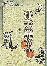 张天翼童话【好书，下单速发】