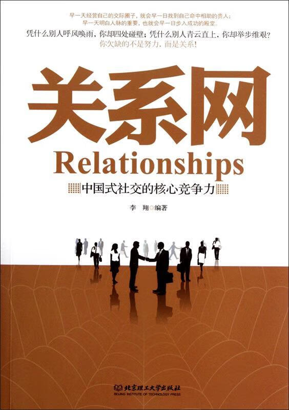 关系网 李翔