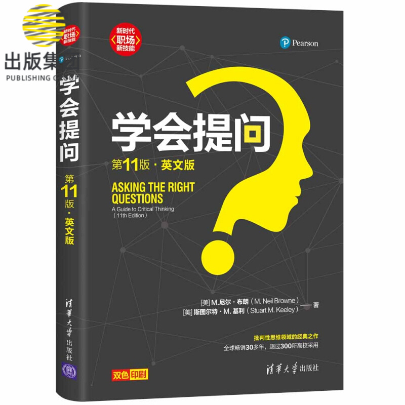 学会提问(第11版英文版双色印刷)/新时代职场新技能