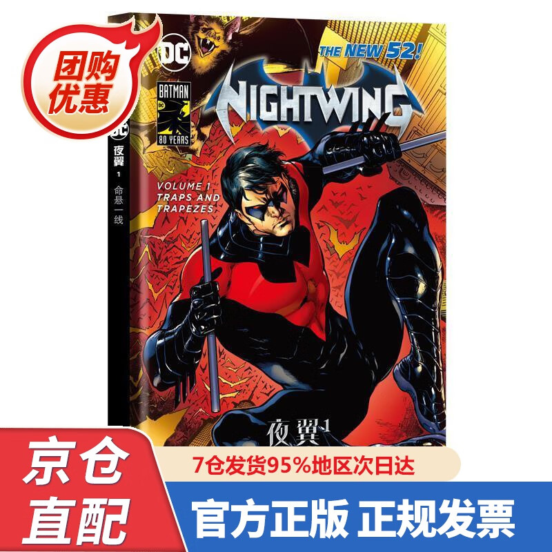 【新书】夜翼 命悬一线 978754087349 [巴西]艾迪·巴罗斯等 绘 四川美术出版社