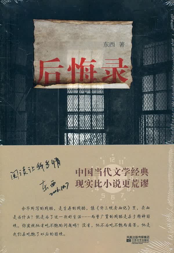 后悔录 关于身体的荒诞史【精选】