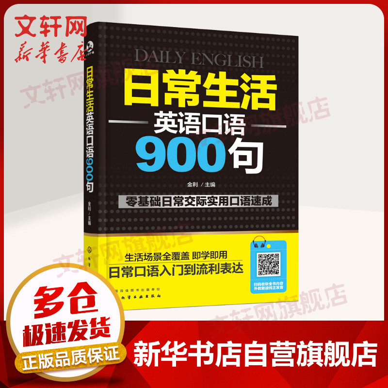 日常生活英语口语900句