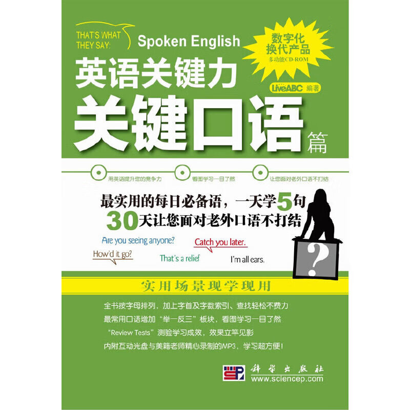 【现货】英语关键力——关键口语篇（含光盘）