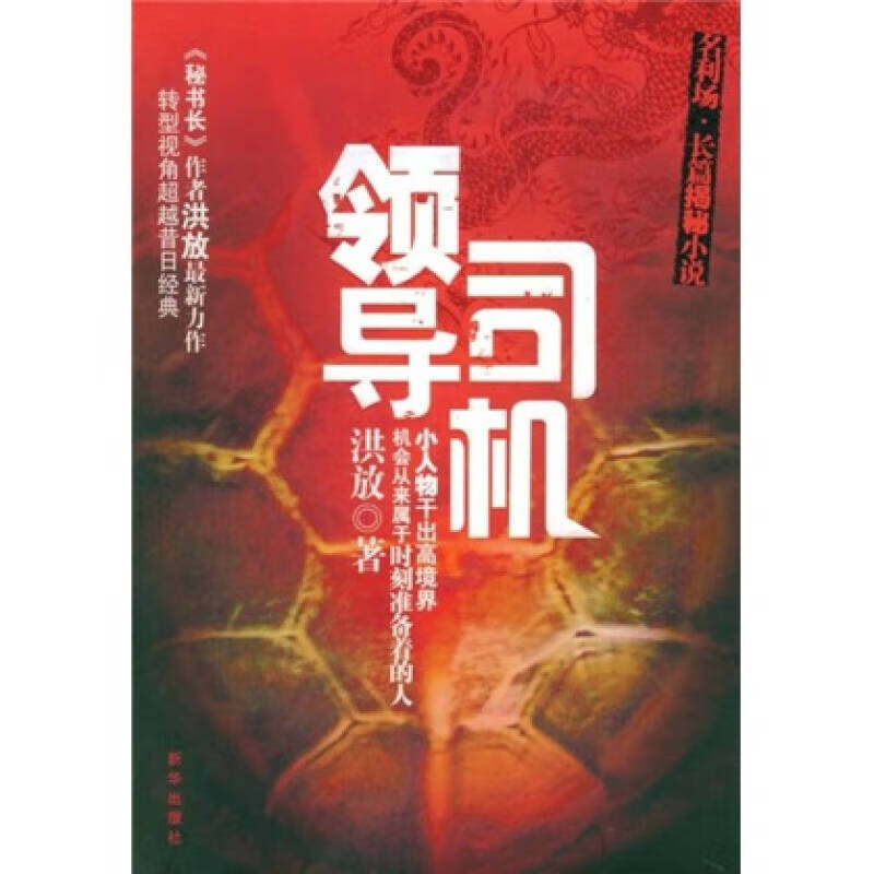 【书】领导司机