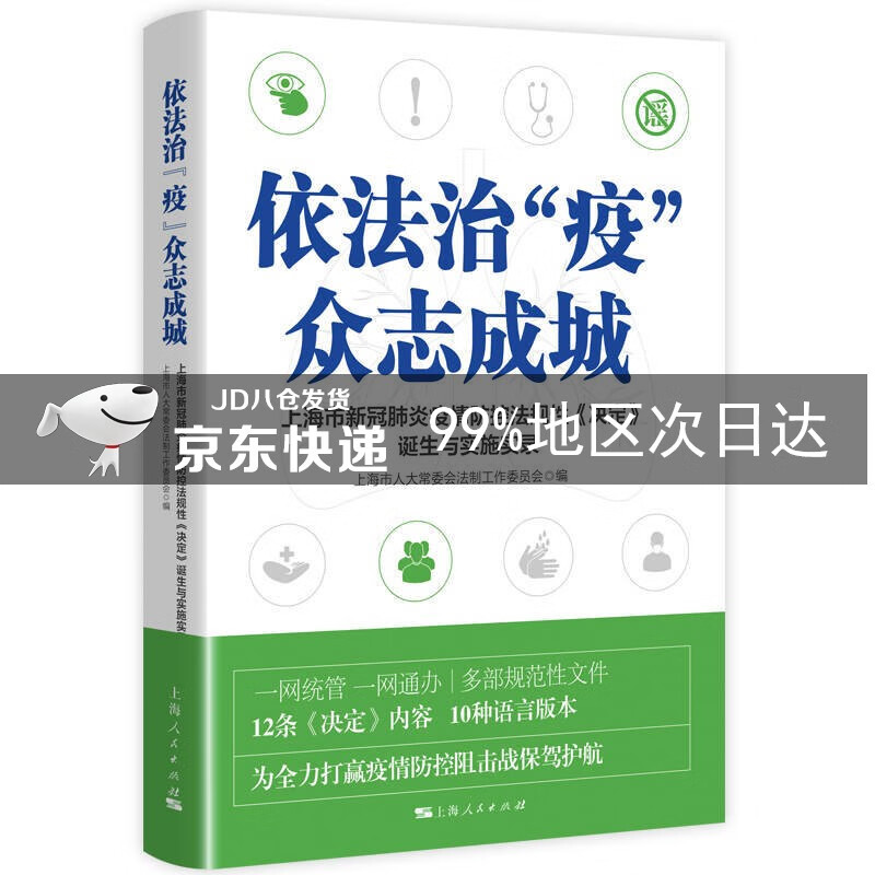 依法治“疫” 众志成城