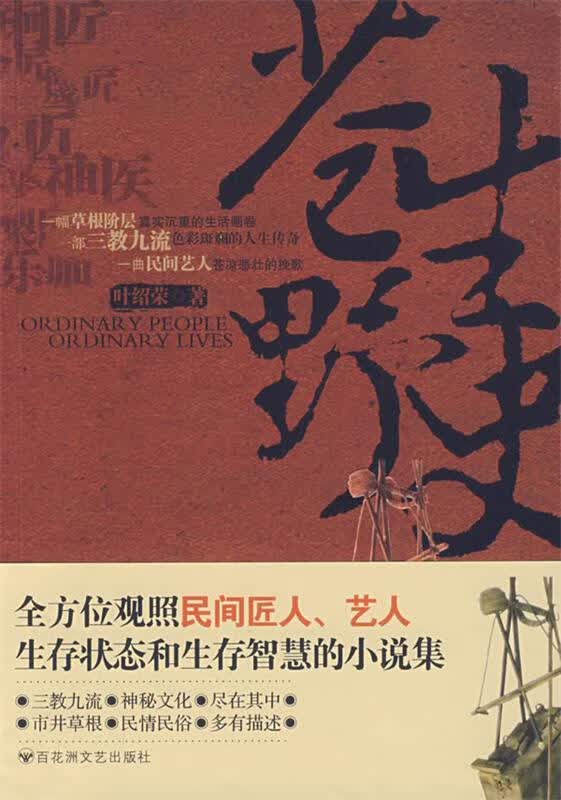 苍生野史【好书，下单速发】