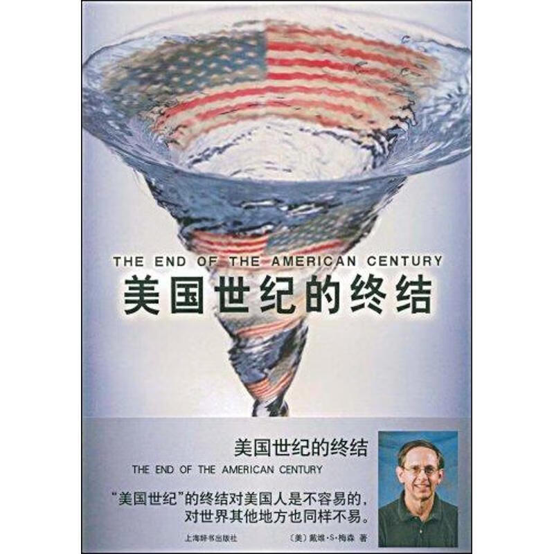 美国世纪的终结【好书，下单速发】