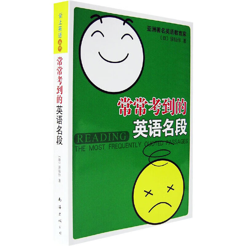 （包邮）常常考到的英语名段9787544236898