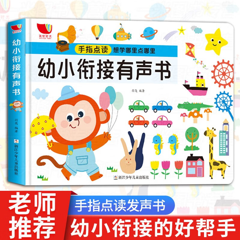 手指点读英语自然拼读 英文单词大书点读发声书儿童英语启蒙音标学习情景对话英语绘本幼儿英语口语启蒙3-6岁宝宝儿童有声早教书 【单册】幼小衔接发声书