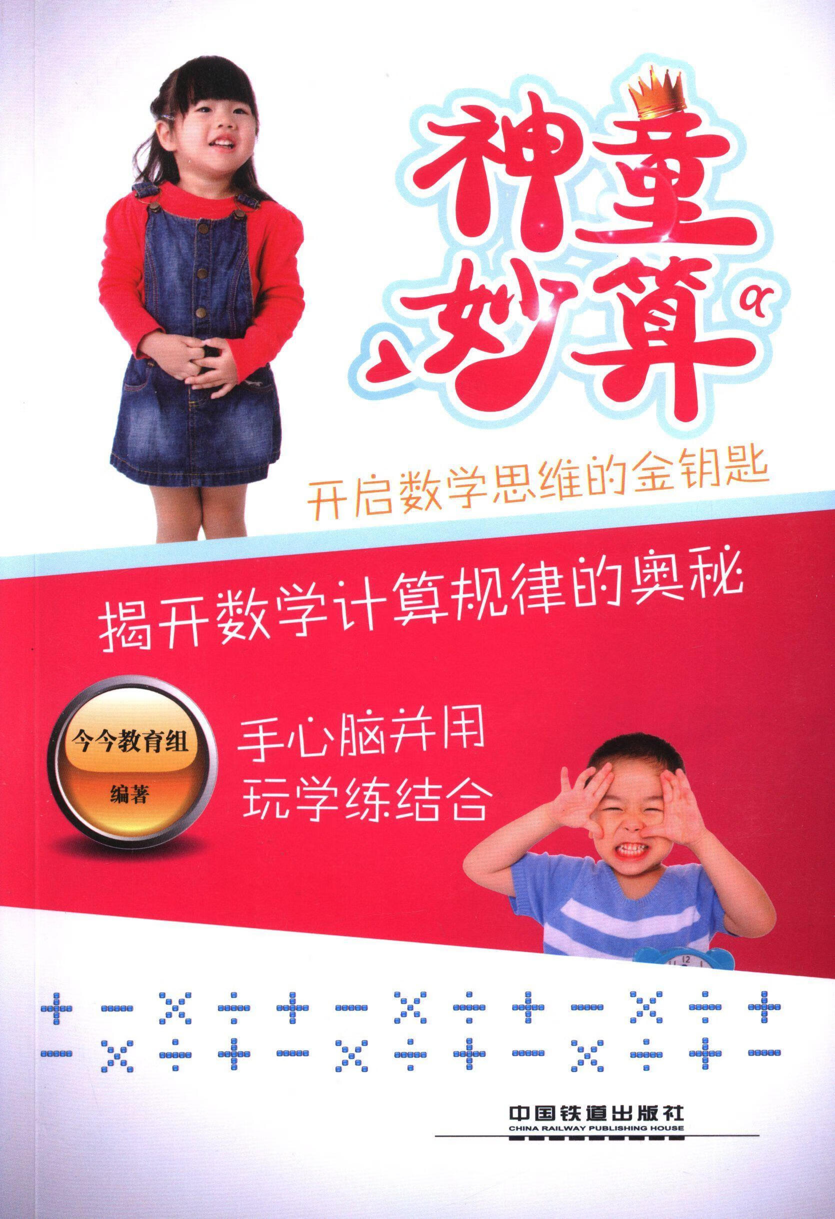 神童妙算