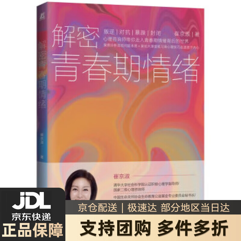 【 送货上门】解密青春期情绪