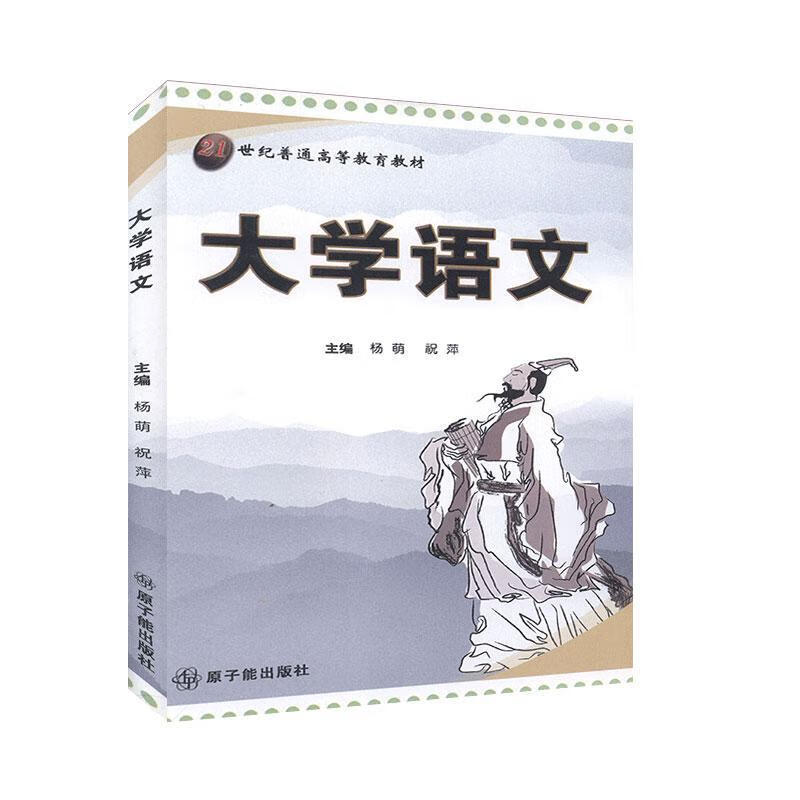 大学语文杨萌外语学习9787502241179