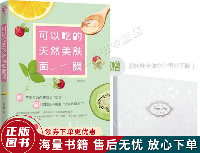 可以吃的天然美肤面膜